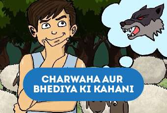 GR Kids - Charwaha Aur Bhairia
